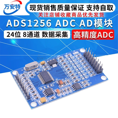 ADS1256AD模块数据采集卡