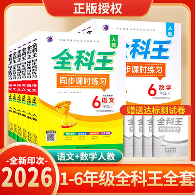 26春小学全科王校本作业