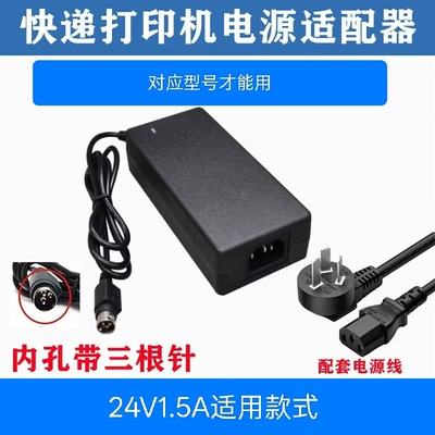 适用SNBC新北洋BTP-U82收据打印机电源适配器24V1.5A三针线数据线