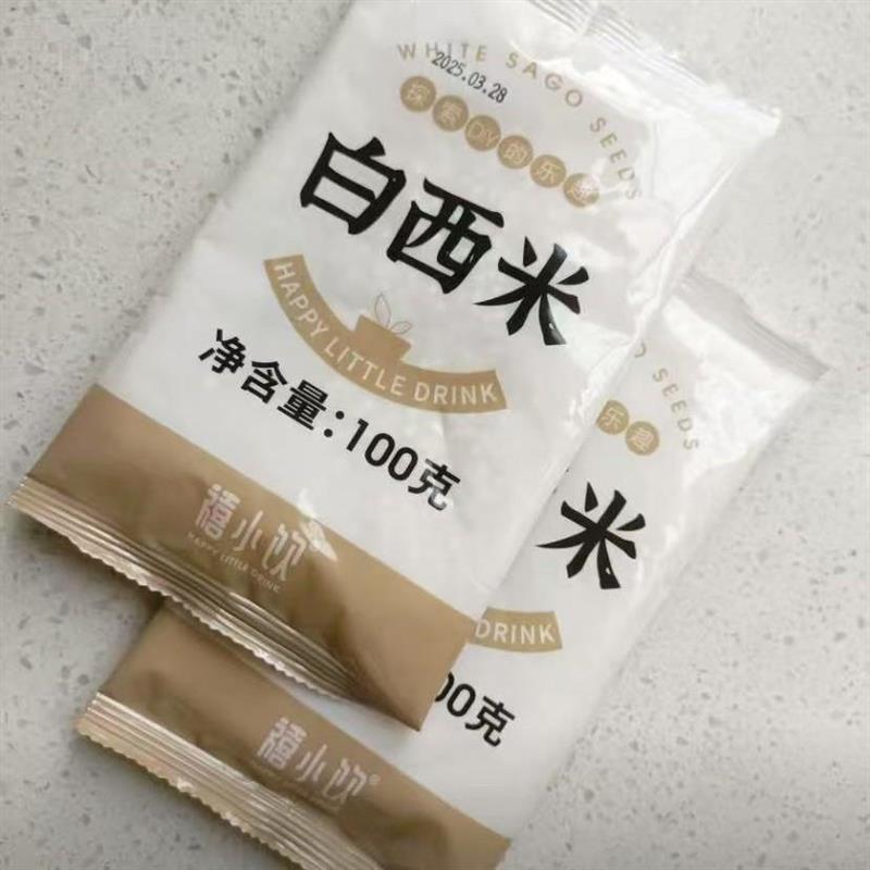西米100g包水晶粽水果捞椰汁清补凉椰浆西米露