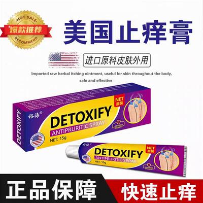 裕海DETOXIFY抑菌乳膏15g/支皮炎湿痒诊皮肤痒骚牛皮藓痒