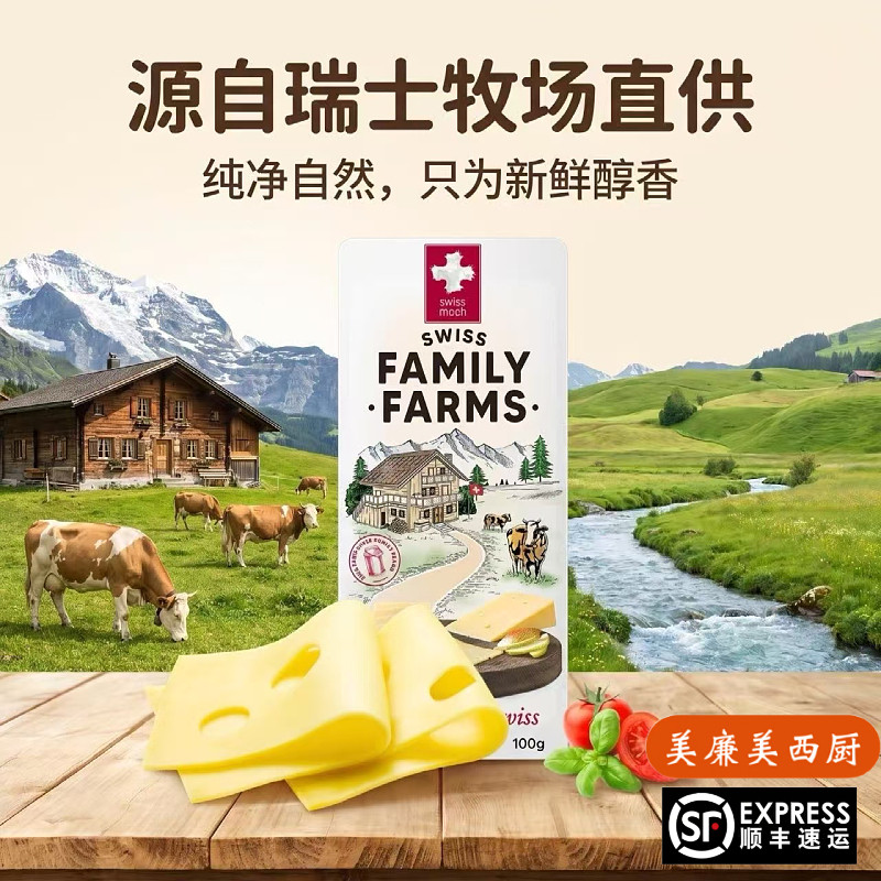 瑞慕瑞士进口奶酪片牛乳多多芝士片高钙干酪大孔原制奶酪