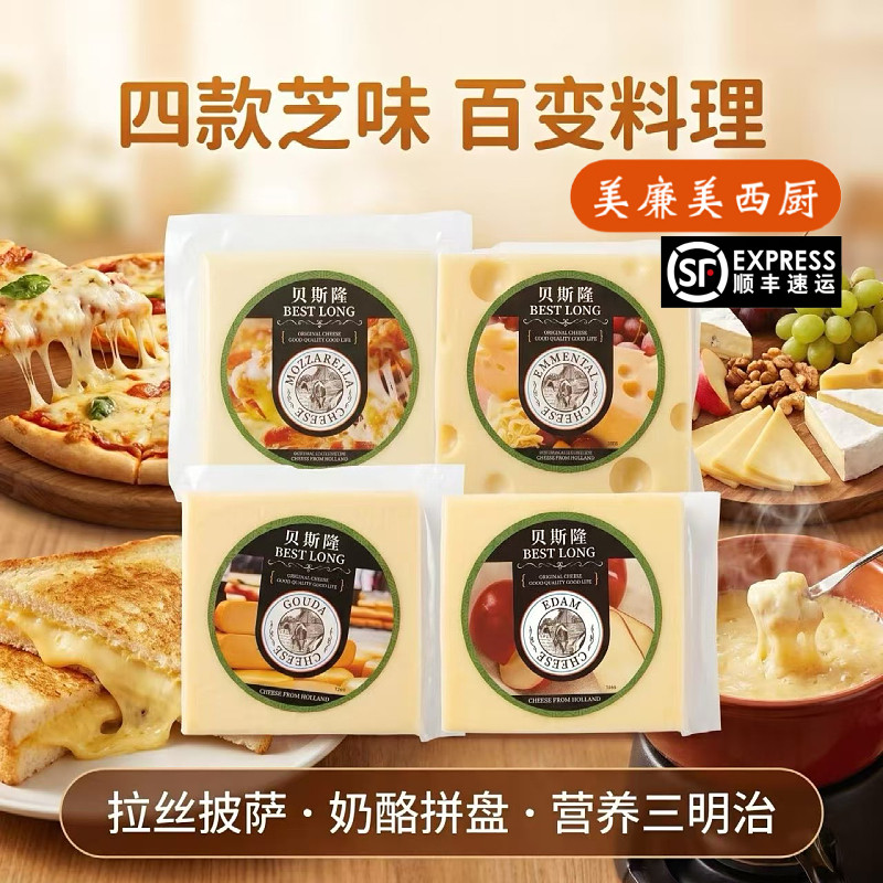 荷兰贝斯隆马苏高达大孔红波奶酪天然原制奶酪干酪即食芝士奶酪块