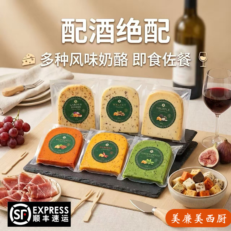 荷兰高达松露味奶酪200g即食香草核桃胡椒原制绿沙司罗勒芝士干酪