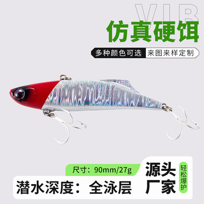 阿穗路亚仿真假饵沉水VIB鱼饵90mm/27gUV喷涂镭射远投塑料硬饵