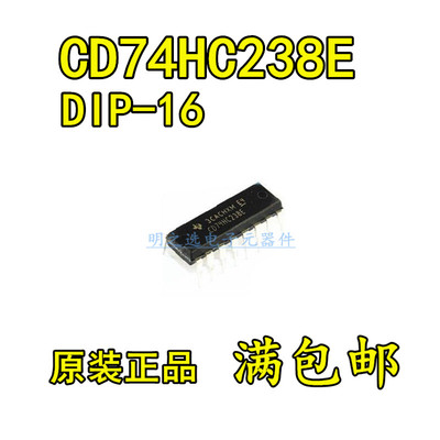 原装 CD74HC238E CD74HC238 DIP-16 TI 3至8线路解码器 逻辑芯片