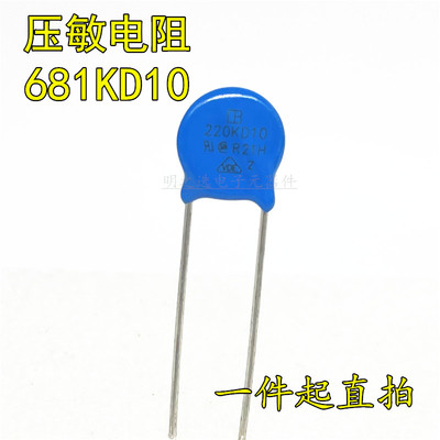 681KD10压敏电阻器君耀IB680V