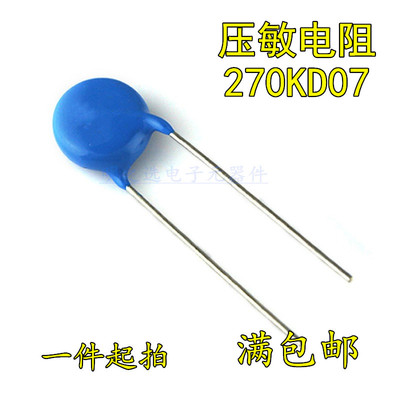 IB君耀 270KD07 07D270K 27V 片径7mm 7K270 MOV直插压敏电阻器
