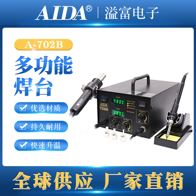 702B热风枪二合一手机电子维修拆焊台电烙铁调温焊接台套装AIDA