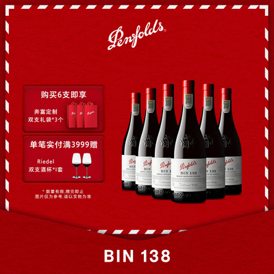 奔富IBN138干红葡萄酒750ml
