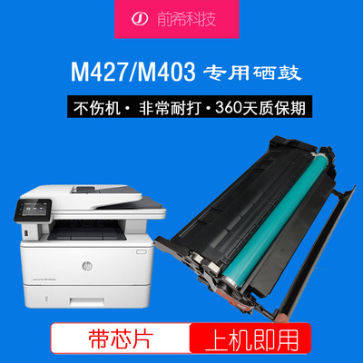 适用hp427FDW/dw/28A硒鼓/403DW