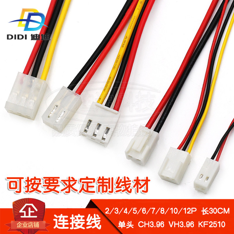 VH3.96端子线HK2510电子线CH3.96单头2P~10P长300MM 22/26AWG1015_虎窝淘