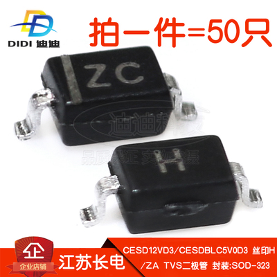 二极管长电CESD12VD3/BLC5V0D3