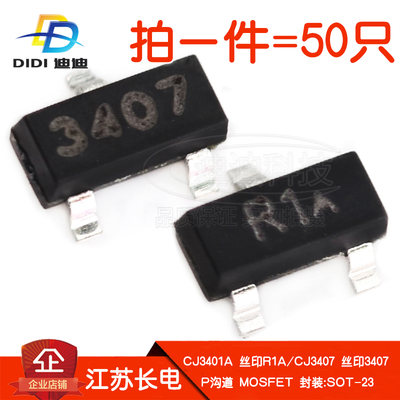 MOS场效应管CJ3401A/CJ3407丝印R1A/3407长电P沟道贴片SOT-23