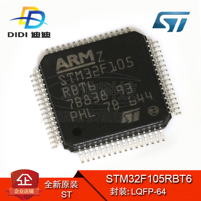 STM32F105RBT6 LQFP-64 原装正品 ARM微控制器MCU 128KB 量大价优