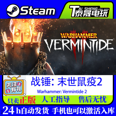 Steam正版国区/战锤：末世鼠疫2 Warhammer: Vermintide2 CDK入库