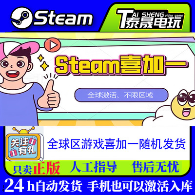 Steam正版国区CDK/全球区/盲盒/游戏喜加一随机发货/激活码CDKey