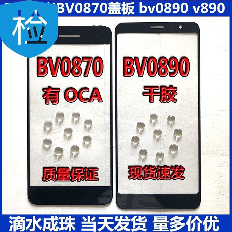 适用原装ZTE中兴BV0870盖板 bv0890 v890触摸屏屏幕V870外屏玻璃_虎窝淘