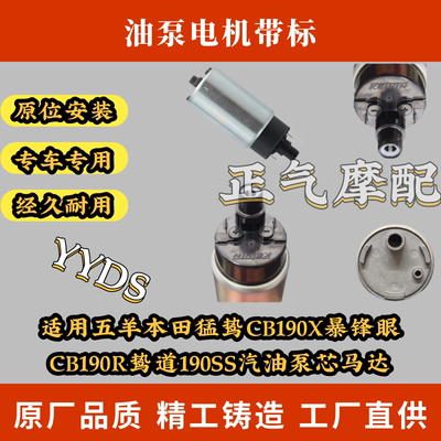 适用五羊本田凯影小火箭WH125-13A-17B-17C燃油泵汽油泵芯马达