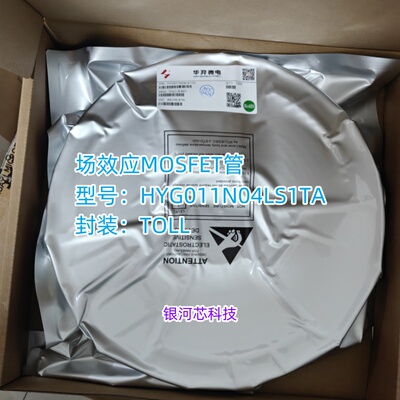 华羿微场效应管HYG011N04LS1TA封装TOLL 1个N沟道耐压40V电流320A