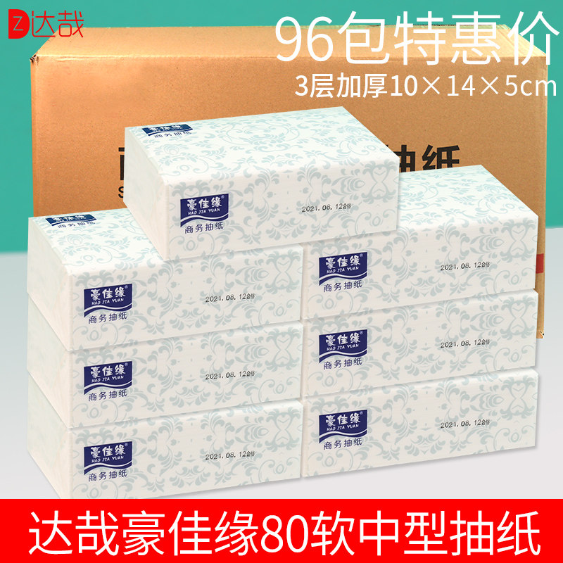 达哉商用软中型抽纸餐巾纸巾卫生纸厕纸擦手纸酒店宾馆客房餐厅HS