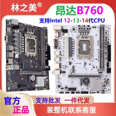 昂达B760VH4-B/W黑白台式电脑主板/1700针12/13代i3i5i7超H510X99