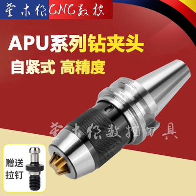 bt50数控CNC加工中心刀柄BT40-APU16自紧钻夹头APU钻夹头钻头刀柄