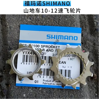 SHIMANO禧玛诺山地车12速飞轮片