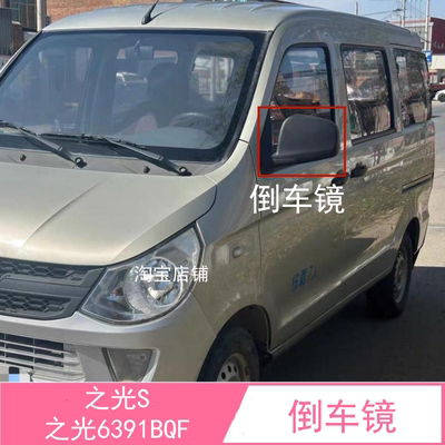 五菱之光S倒车镜总成之光
