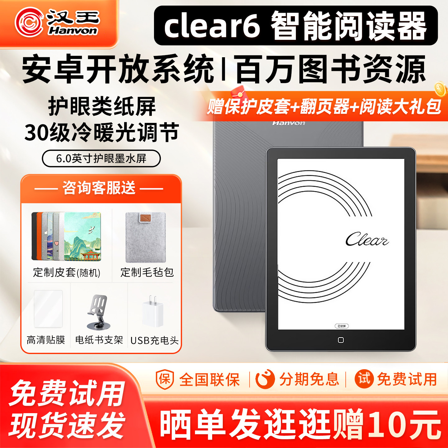 【咨询入会立减】汉王clear6电纸书6英寸电子书墨水屏阅读器电子纸护眼读书阅览器mini迷你便携平板水墨屏