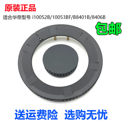 燃气灶配件底座分火器华帝炉头