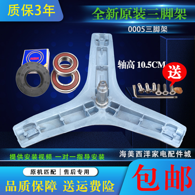 适用TCL滚筒洗衣机XQG80-F12301P-F12101TBP原装三脚架轴承油封