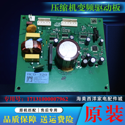 适用美的电冰箱DZ90V1D压缩机17131000007962变频板驱动板电脑板