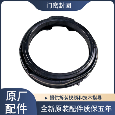 适用于新飞滚筒洗衣机XQG100-D1403CY门封橡胶圈密封圈