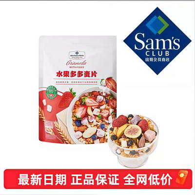 山姆代购坚果水果多多蜂蜜麦片Member'sMark早餐即食冲泡官方正品