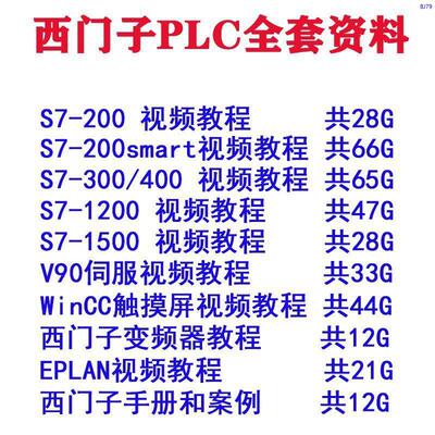 西门子PLC视频教程学习资料S7200SMART30040012001500博途触摸屏