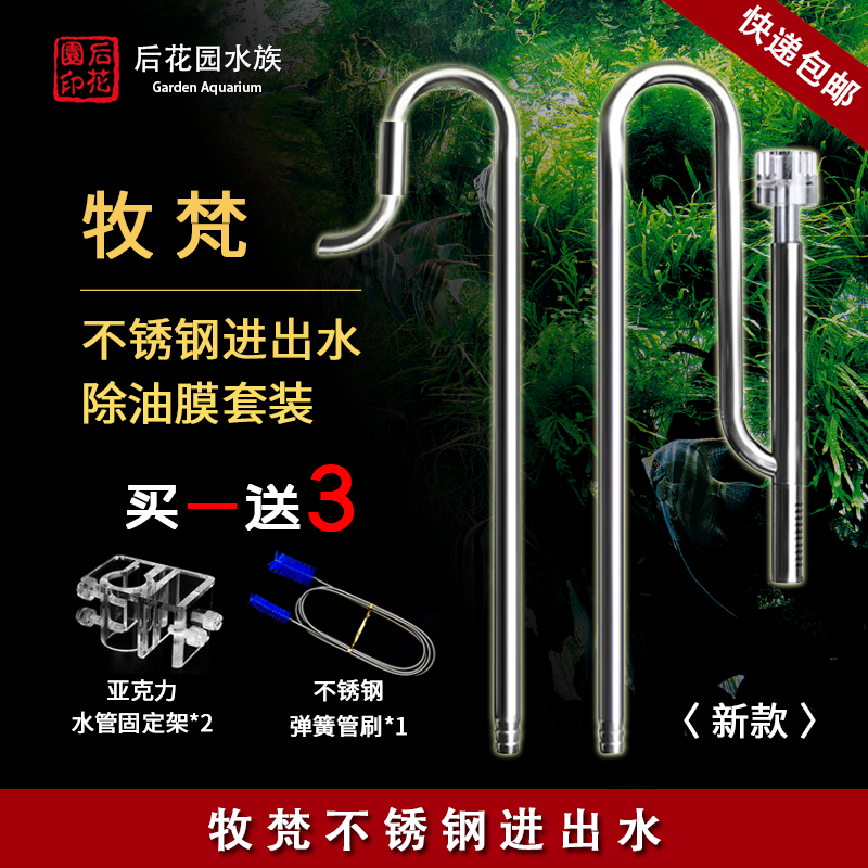 牧梵不锈钢进出水 过滤器除油膜进出水