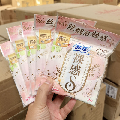 5包打包出~裸感S 极薄 卫生巾 日用 2片/包 25CM