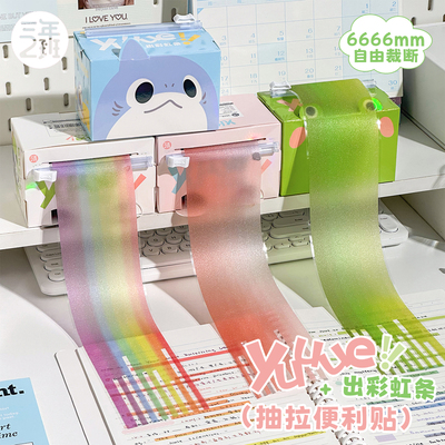 彩虹条抽拉透明便利贴做笔记