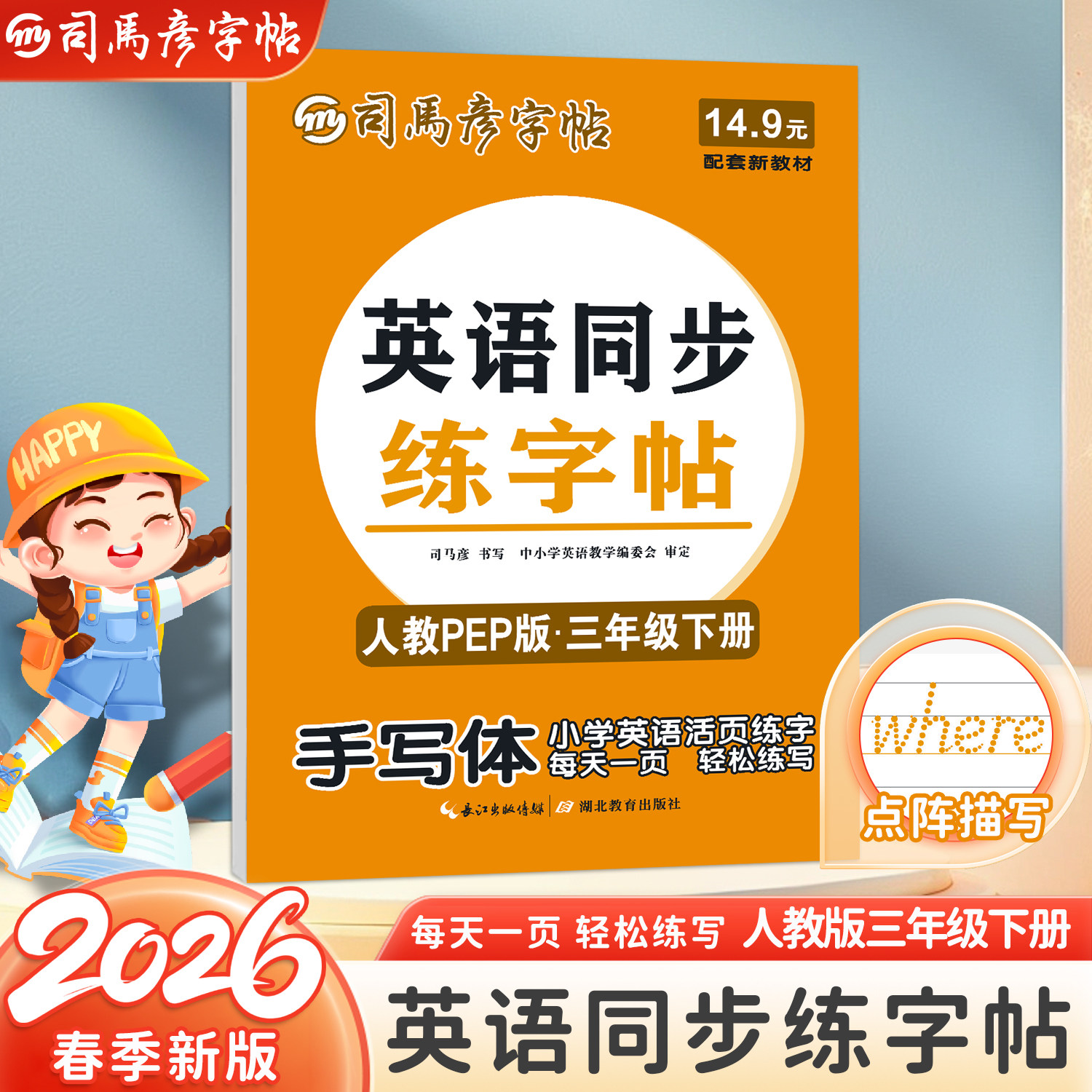 2026新版司马彦字帖英语同步练字帖手写体小学生3-6年级上册三年级下册一课一练字本同步英文教材人教版临写描写字本