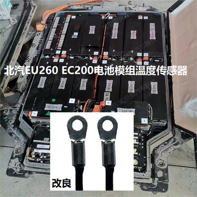 北汽EU260 EC200动力电池模组温度传感器改良温度不均衡故障等
