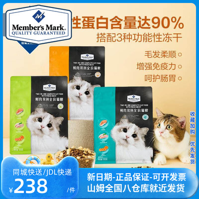 山姆会员商店官方旗舰店Member's Mark 鲜肉双拼全价猫粮 6*900g