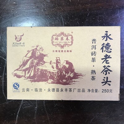 2019年云南普洱茶永德县临沧新文茶厂永镇老茶头醇味熟茶砖250克
