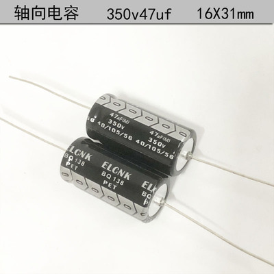 ELCNK轴向滤波电容250v47uf