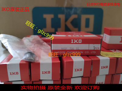 IKO精密滚珠滑组 小型滑台  BSP720SL BSP7-20 全新现货