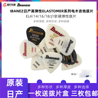 高弹性拨片IBANEZ电木吉他拨片