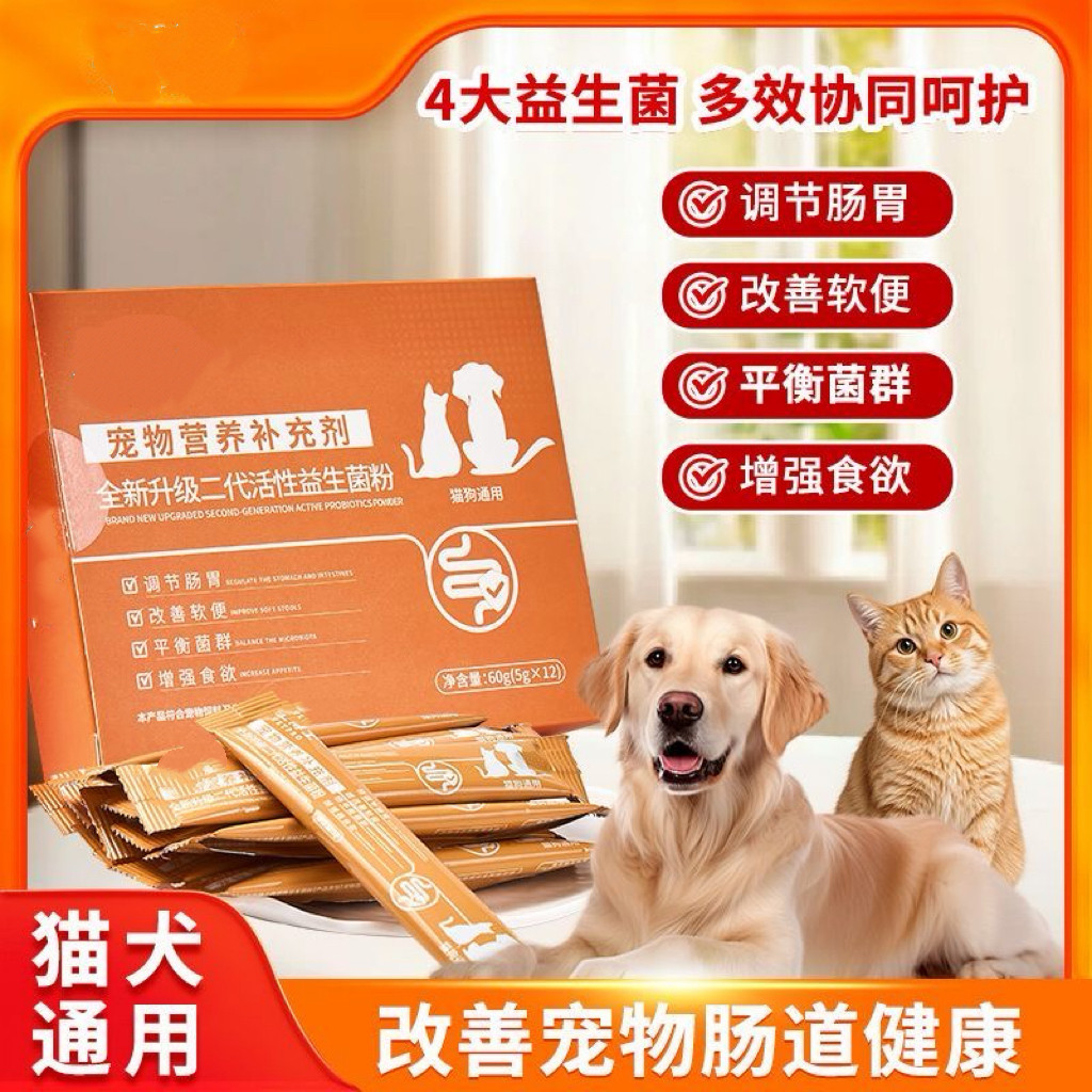 猫益生菌猫咪专用调理肠胃宝宠物狗狗调理肠胃宝猫咪专用益生菌