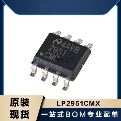 LP2951CMX LP2951CMX-3.3/NOPB PMIC-稳压器SOP8 原装现货 贴片