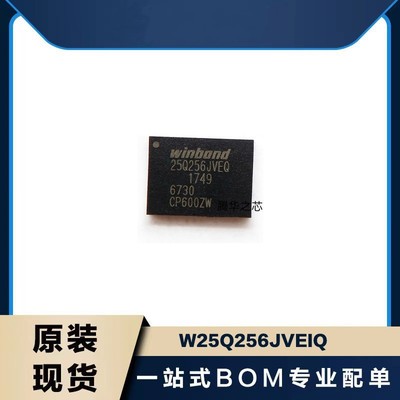 原装全新 W25Q256JVEIQ 内存芯片 32MB 256Mbit存储器 封装WSON8
