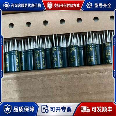 议价35v330uf 体积8x16台产智宝TEAPO电解电容高频可维修